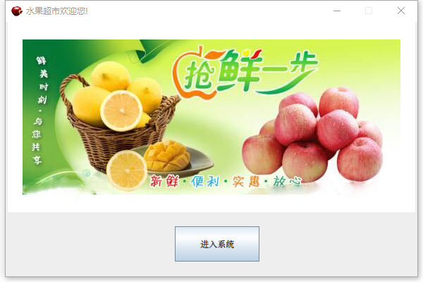 Java水果管理系统源码(入门级示例) 计算机代码,编程代码下载