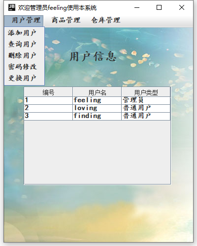 Java仓库管理系统源码含数据库脚本 计算机代码，编程代码下载