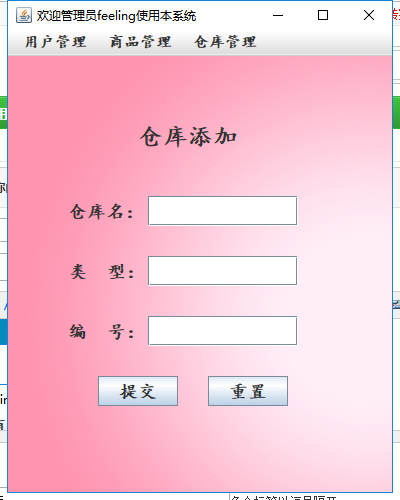 Java仓库管理系系统源码含mysql数据库脚本 计算机代码，编程代码下载