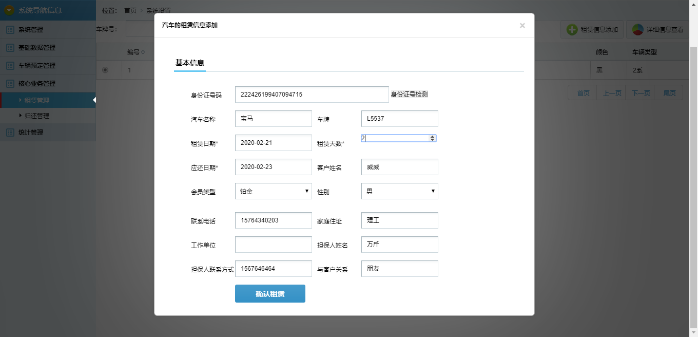 Java汽车租赁系统源码含数据库脚本 计算机代码,编程代码下载