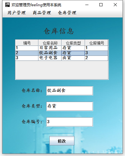 Java仓库管理系统源码含数据库脚本 计算机代码，编程代码下载
