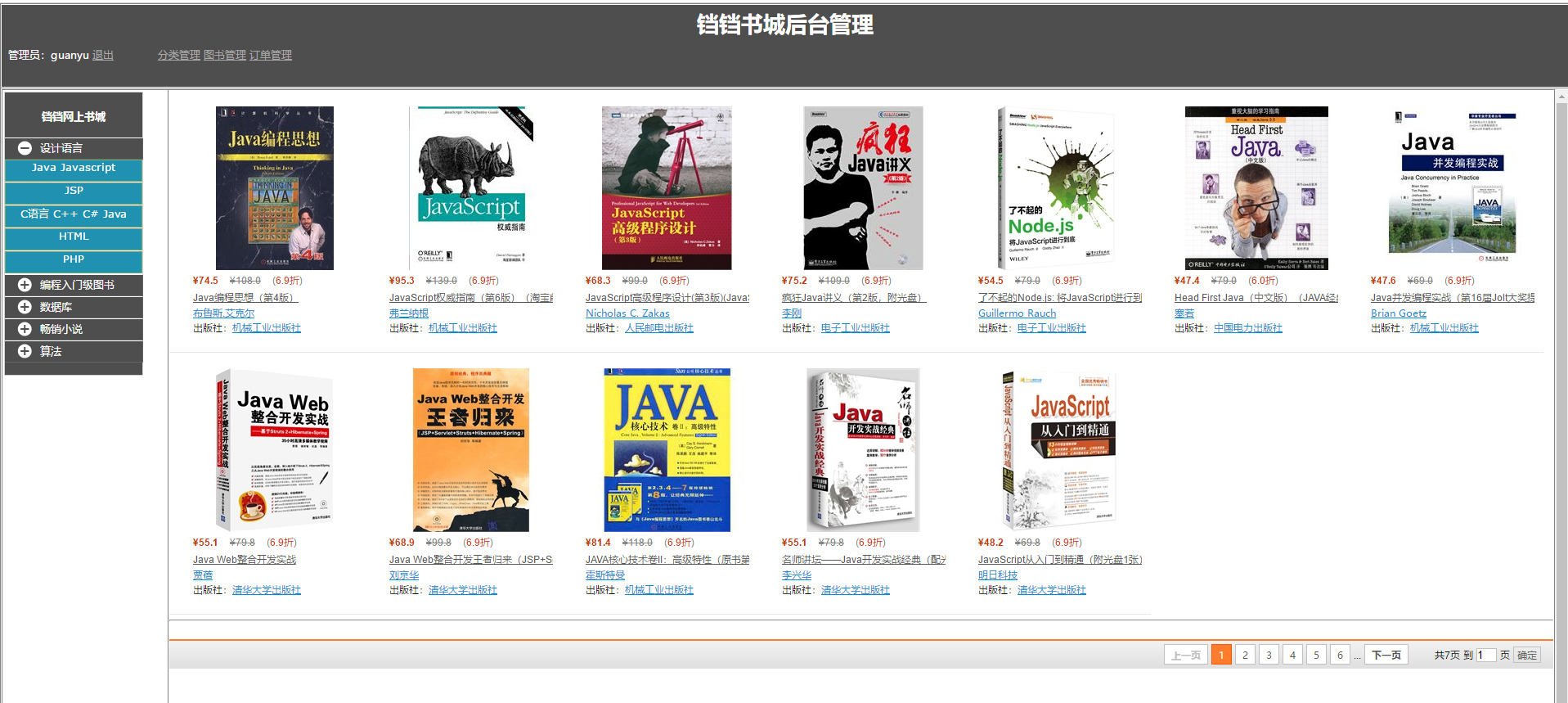 Javaee网上书店源码含数据库脚本 计算机代码，编程代码下载