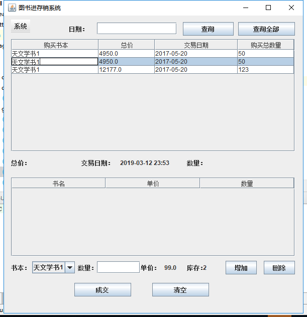 Java Swing开发的gui图书馆后台管理系统可做为java毕业设计 计算机代码，编程代码下载 