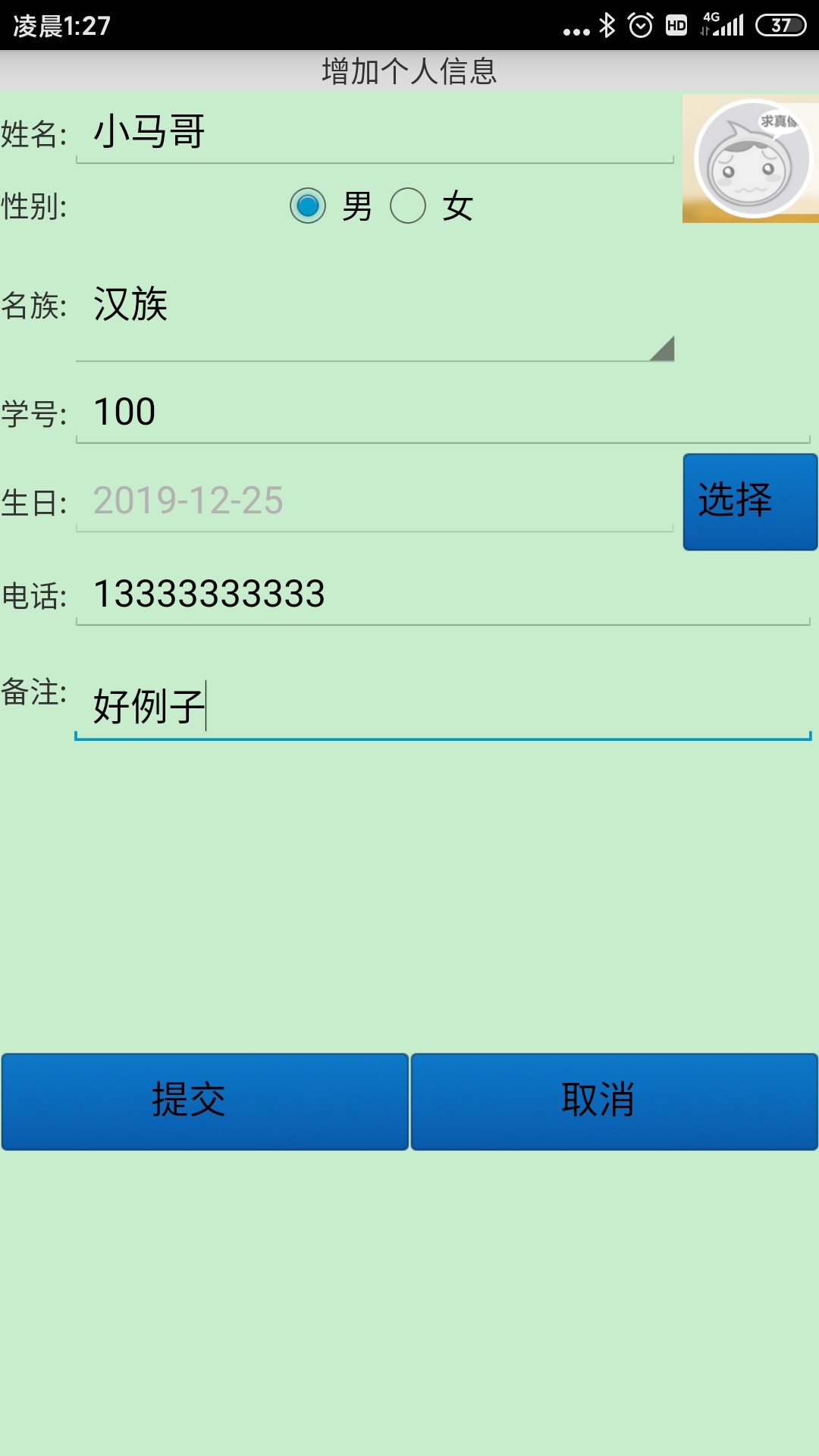 Android学生信息管理系统app源码 计算机代码,编程代码下载