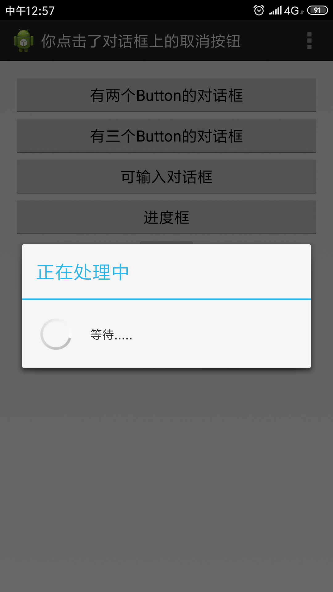 Android 对话框的使用入门级示例 计算机代码,编程代码下载