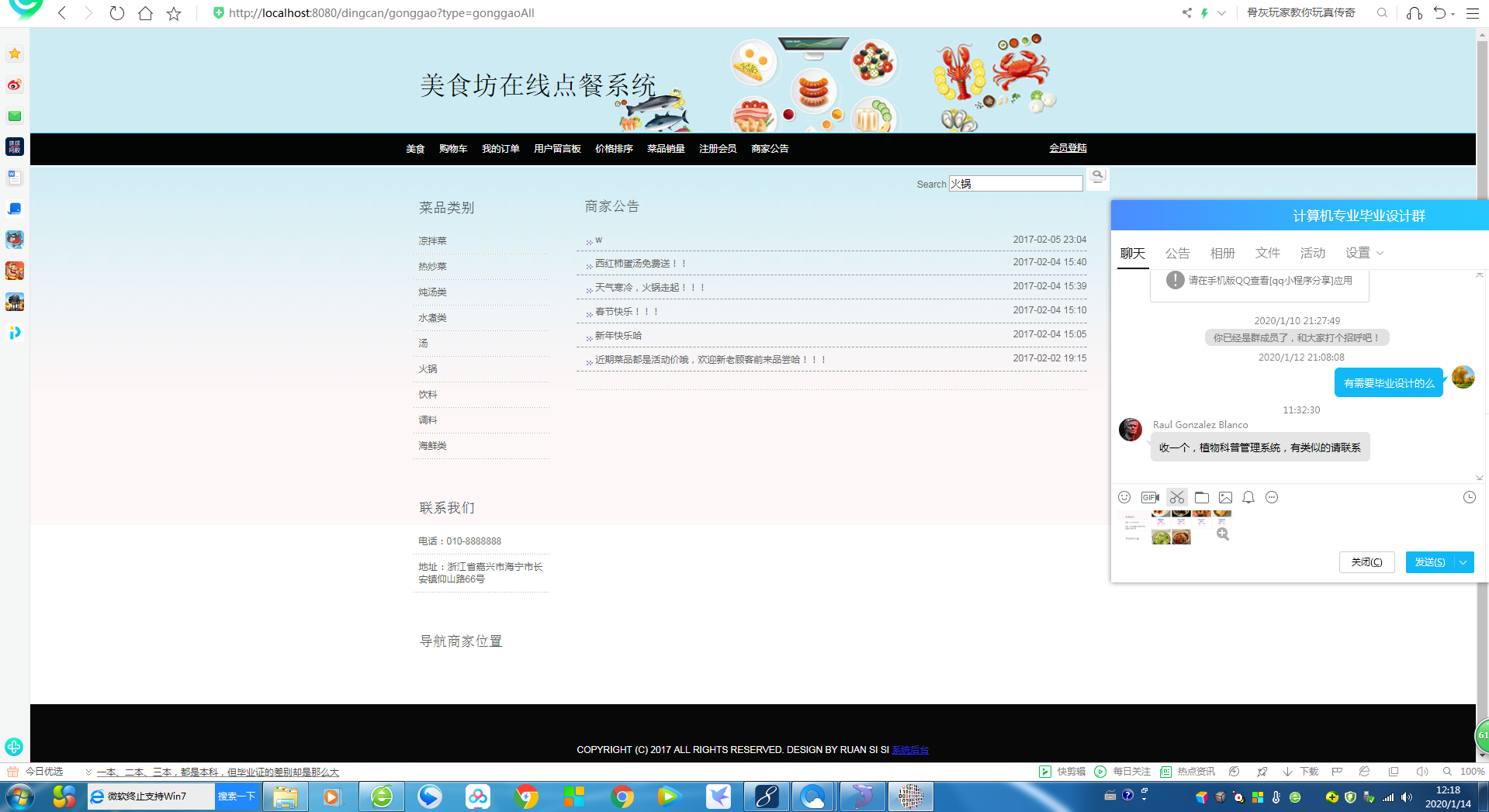Java订餐系统源码含数据库脚本 计算机代码，编程代码下载
