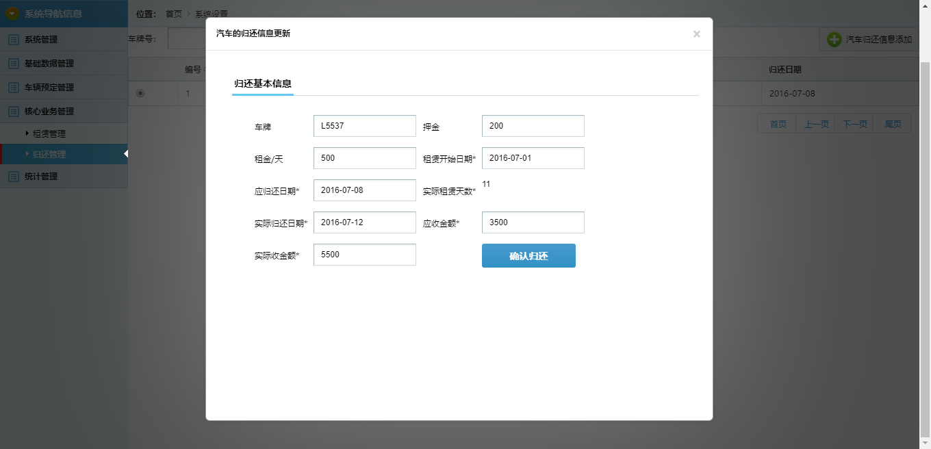 Java汽车租赁系统源码含数据库脚本 计算机代码，编程代码下载