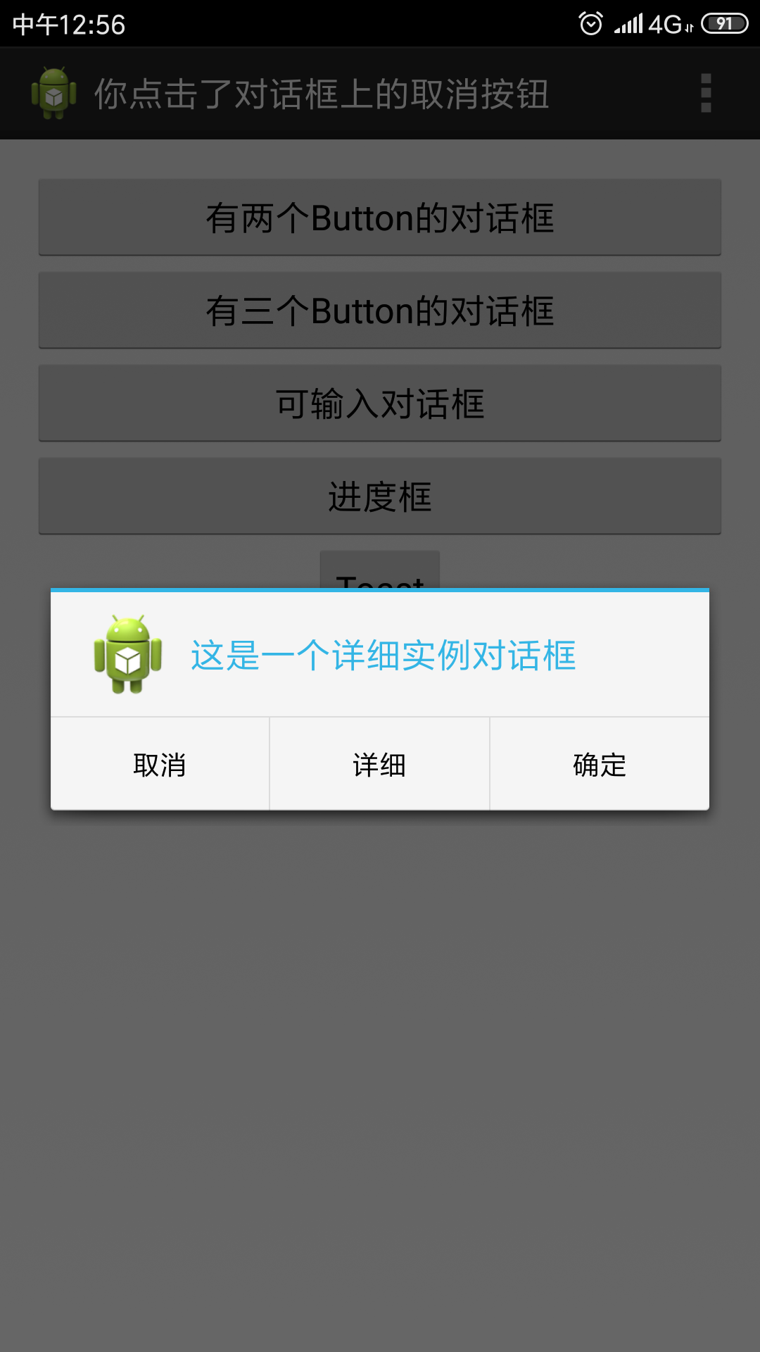Android 对话框的使用入门级示例 计算机代码,编程代码下载