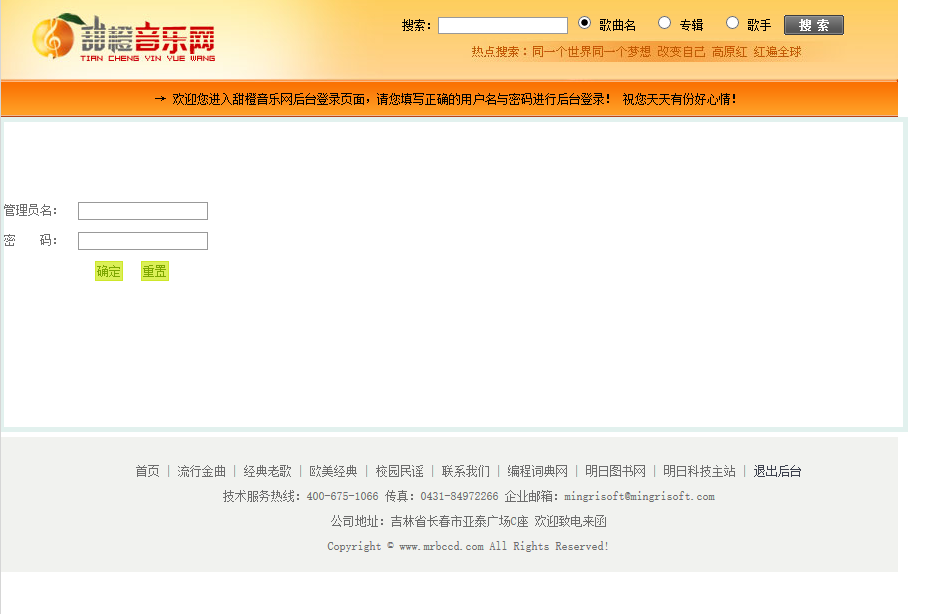 Jsp音乐网站源码（含mysql数据库脚本） 计算机代码，编程代码下载