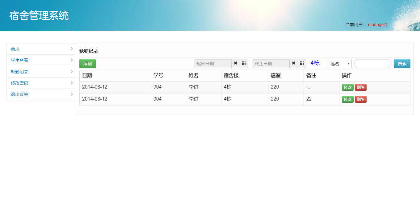 Jsp校园宿舍管理系统源码含数据库脚本 计算机代码，编程代码下载