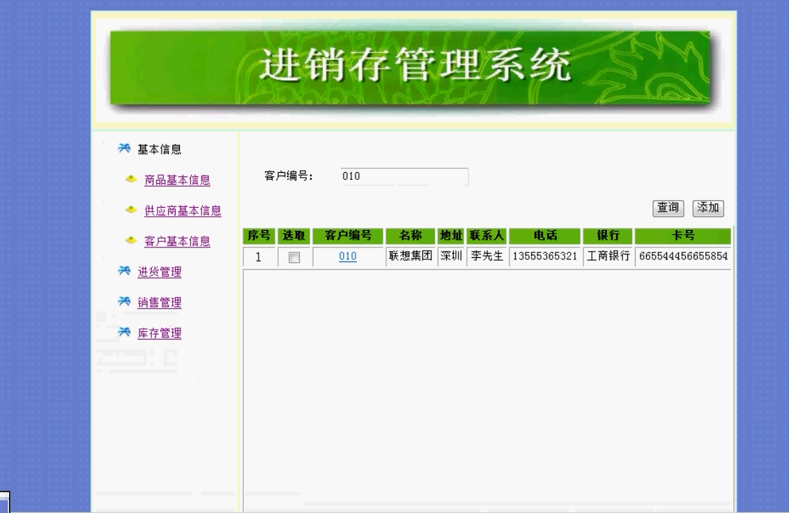 Jsp商品库存进销存管理系统毕业设计源码含数据库脚本 计算机代码，编程代码下载