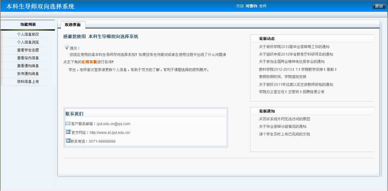 本科生导师双向选择系统jsp源码mysql数据库文档 计算机代码,编程代码下载