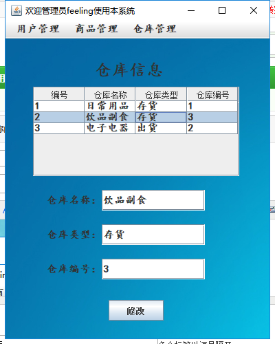 Java仓库管理系系统源码含mysql数据库脚本 计算机代码，编程代码下载