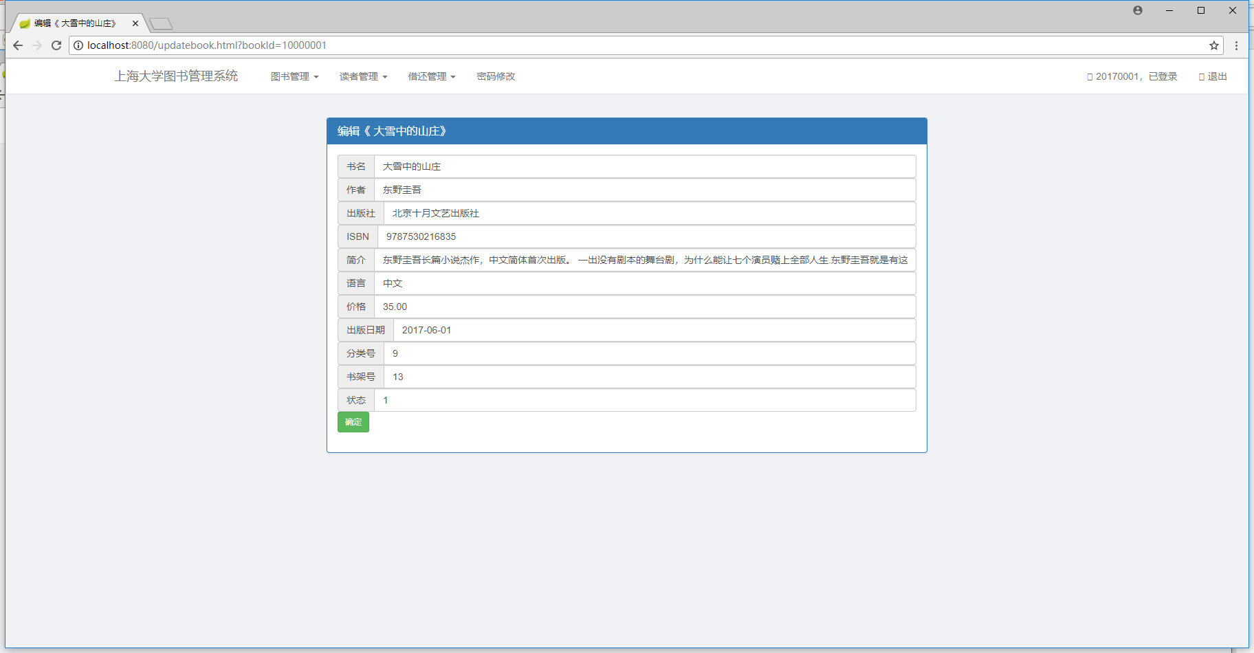 Jsp实现图书管理系统源码含mysql数据库脚本 计算机代码,编程代码下载