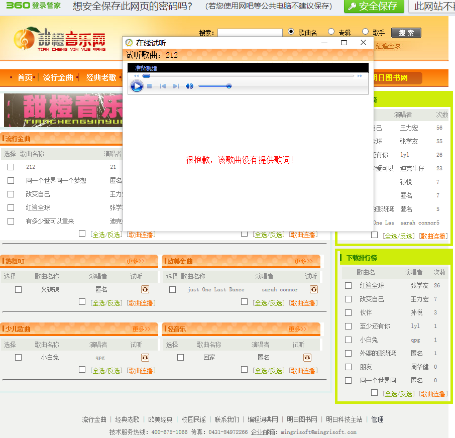 Jsp音乐网站源码（含mysql数据库脚本） 计算机代码，编程代码下载