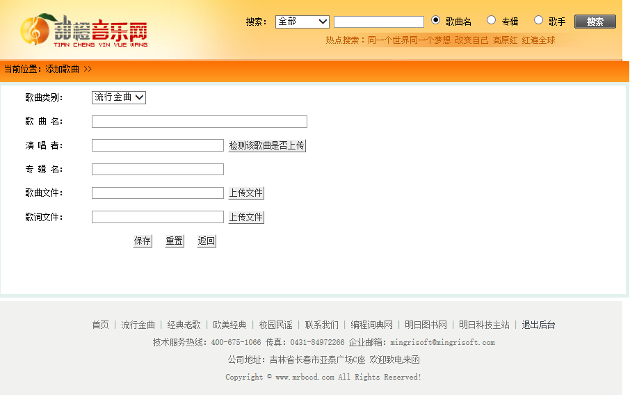 Jsp音乐网站源码（含mysql数据库脚本） 计算机代码，编程代码下载