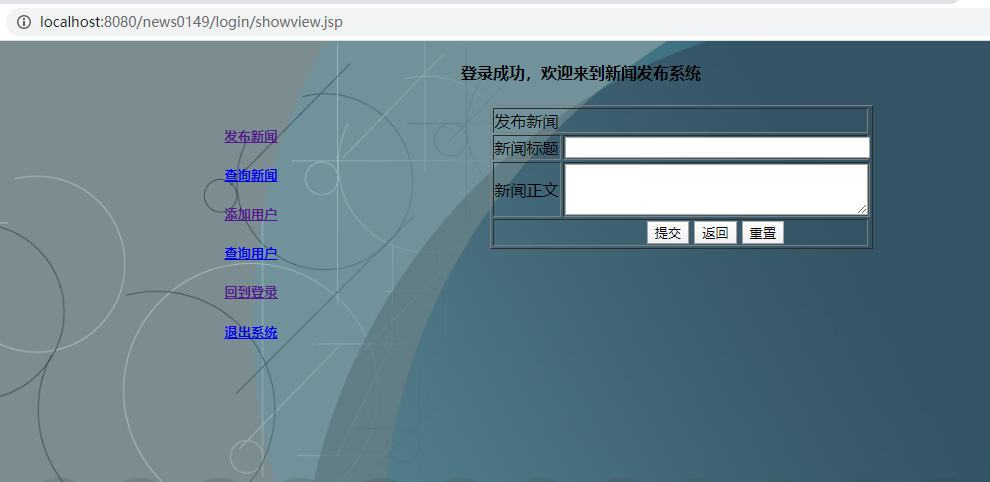 Javaweb新闻发布系统源码含数据库脚本 计算机代码,编程代码下载