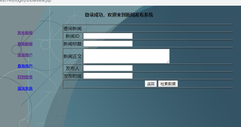Javaweb新闻发布系统源码含数据库脚本 计算机代码,编程代码下载