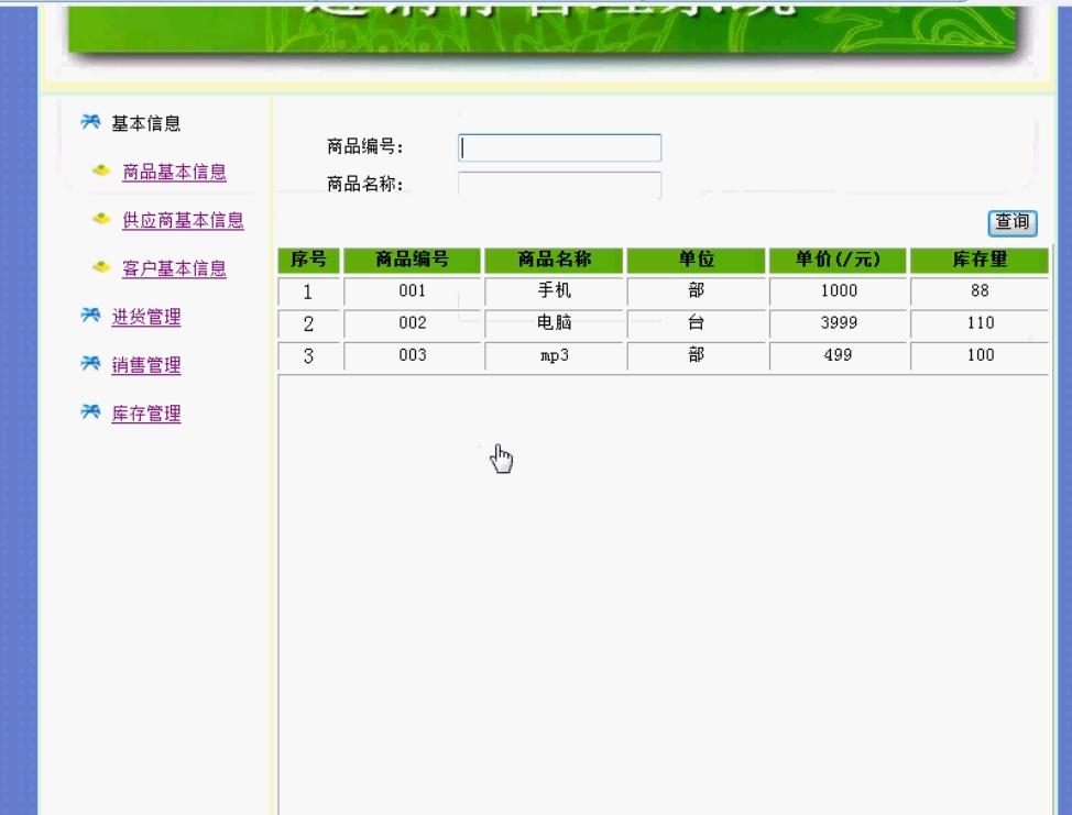 Jsp商品库存进销存管理系统毕业设计源码含数据库脚本 计算机代码,编程代码下载