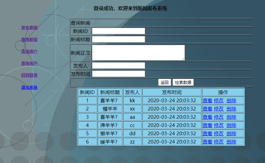 Javaweb新闻发布系统源码含数据库脚本 计算机代码,编程代码下载