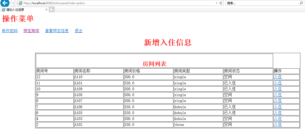 入门级 基于ssh开发的酒店客房管理系统源码含前台后台以及数据库脚本 计算机代码,编程代码下载