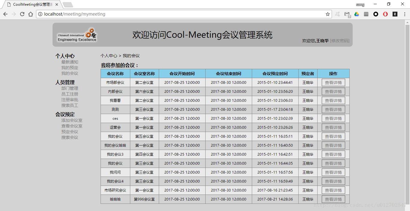 会议室管理系统源码（含数据库脚本） 计算机代码，编程代码下载