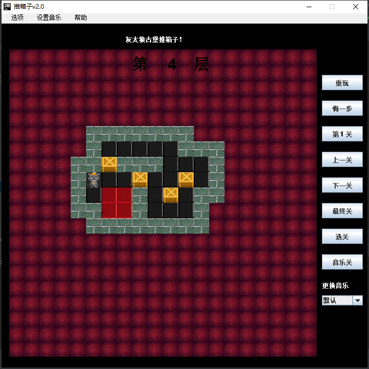 Java推箱子小游戏源码带背景音乐 计算机代码，编程代码下载