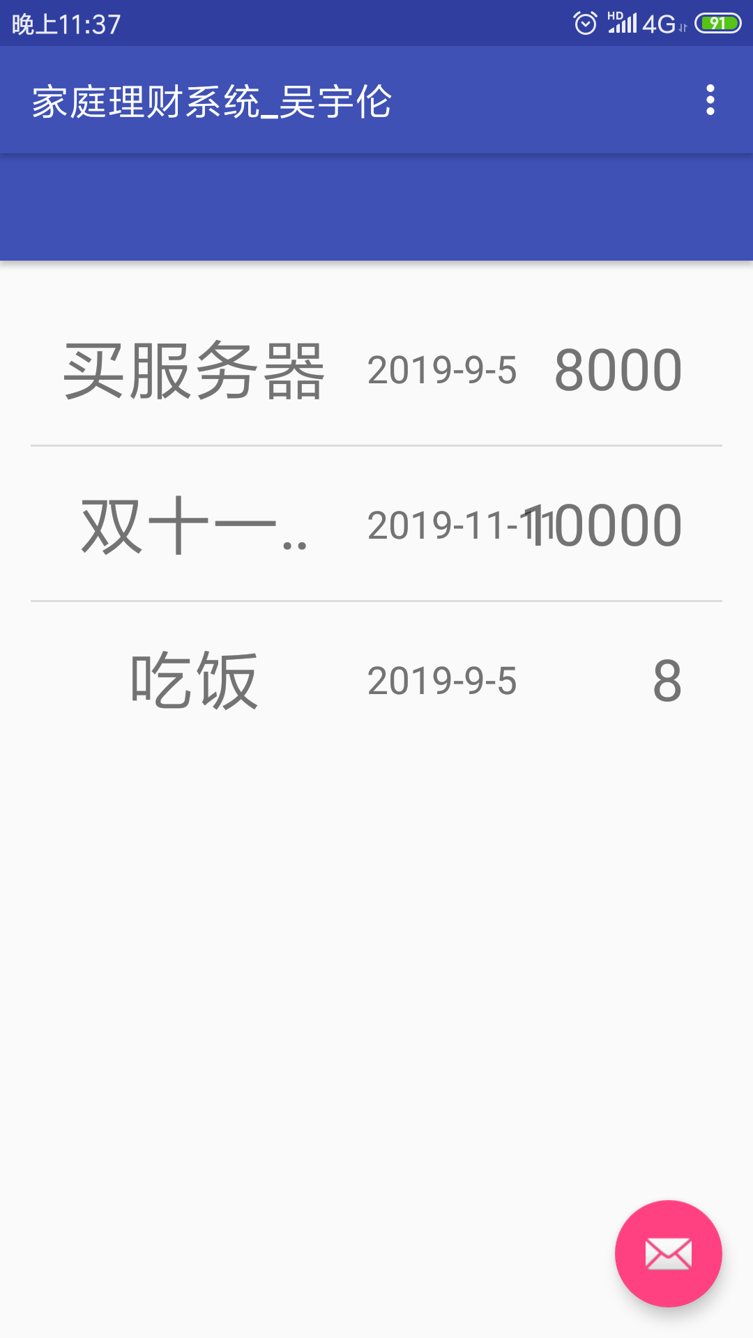 Android记账本app源码入门级 计算机代码,编程代码下载