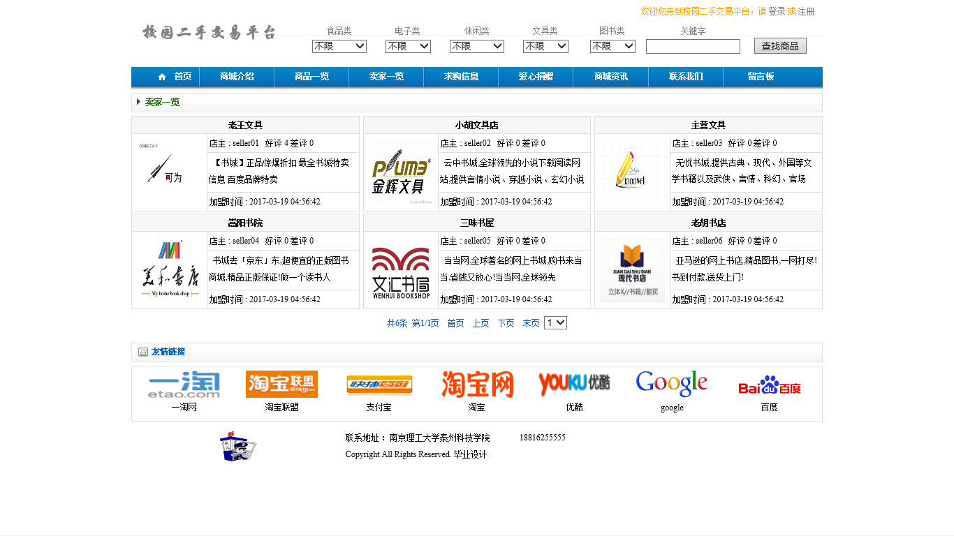 Java 校园二手交易系统源码含数据脚本 计算机代码,编程代码下载