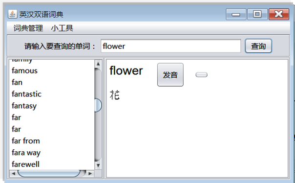 Java 英汉双语小词典 源码下载 计算机代码，编程代码下载 8354