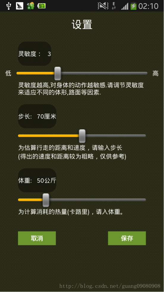 Android平台实现简单的记步功能 计算机代码，编程代码下载