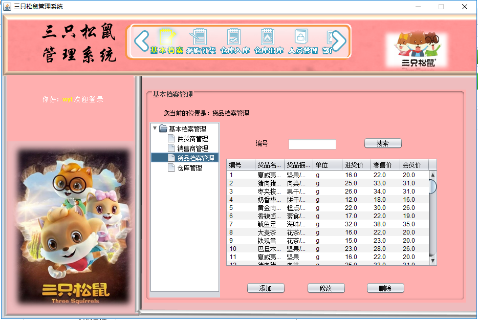 Java 仓库管理系统源码含sql Server数据库 计算机代码,编程代码下载