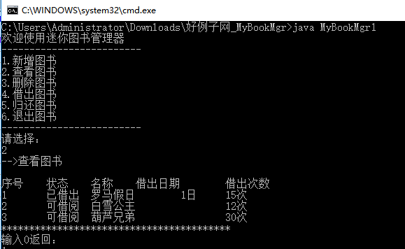Java图书管理系统源码控制台项目无需数据库 计算机代码，编程代码下载