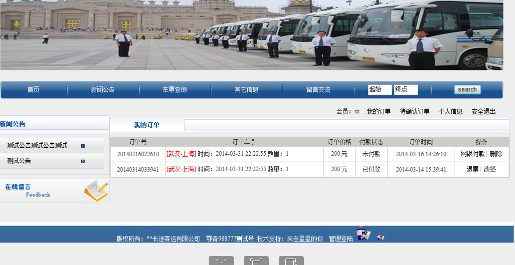 客车网上售票系统分析与设计源码数据库 计算机代码,编程代码下载