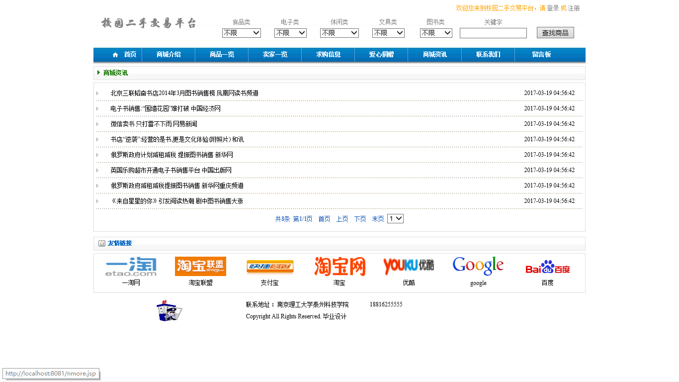 Java 校园二手交易系统源码含数据脚本 计算机代码,编程代码下载