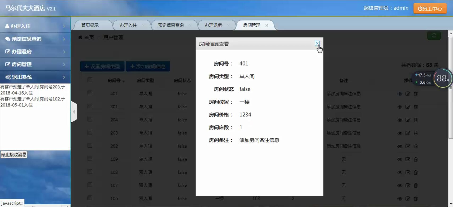 Jsp酒店管理系统(源码数据库文档) 计算机代码,编程代码下载