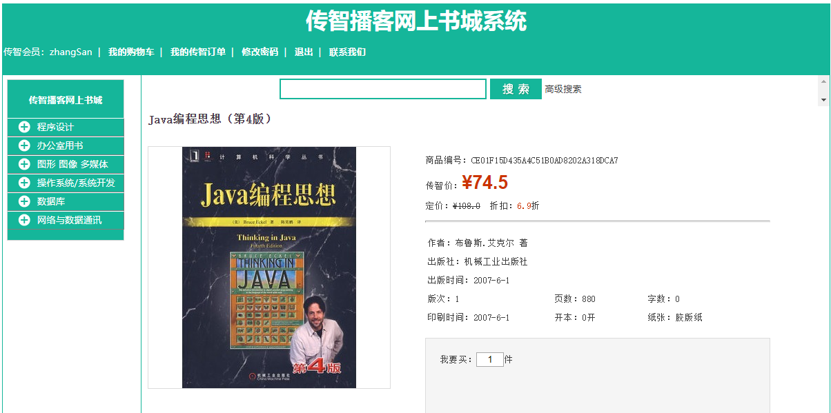Jsp网上书店 在线销售系统商城源码含数据库 计算机代码,编程代码下载