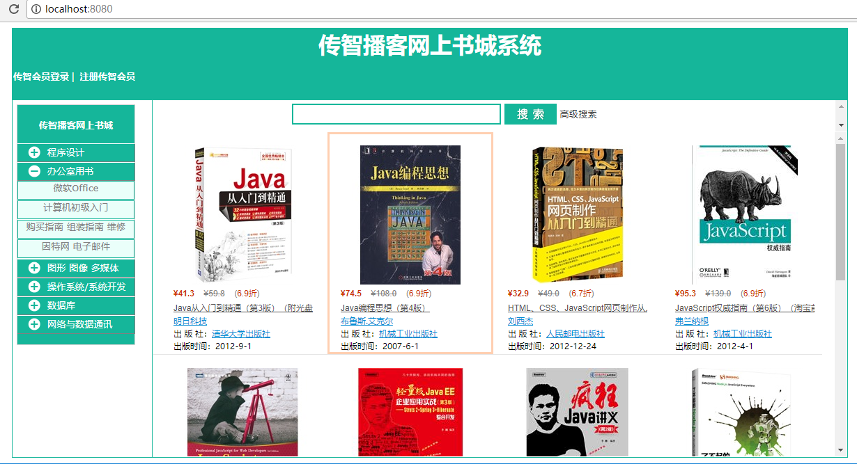 Jsp网上书店 在线销售系统商城源码含数据库 计算机代码，编程代码下载