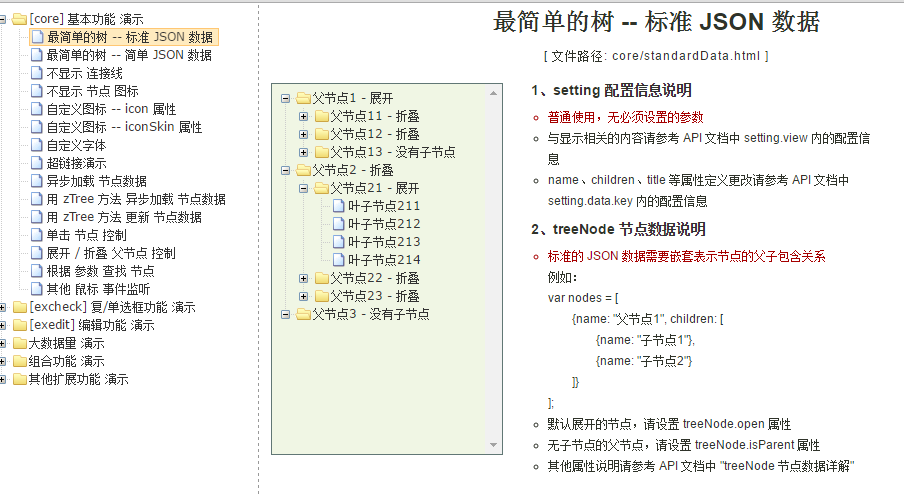 Jqueryztree 树形控件示例源码下载 计算机代码，编程代码下载
