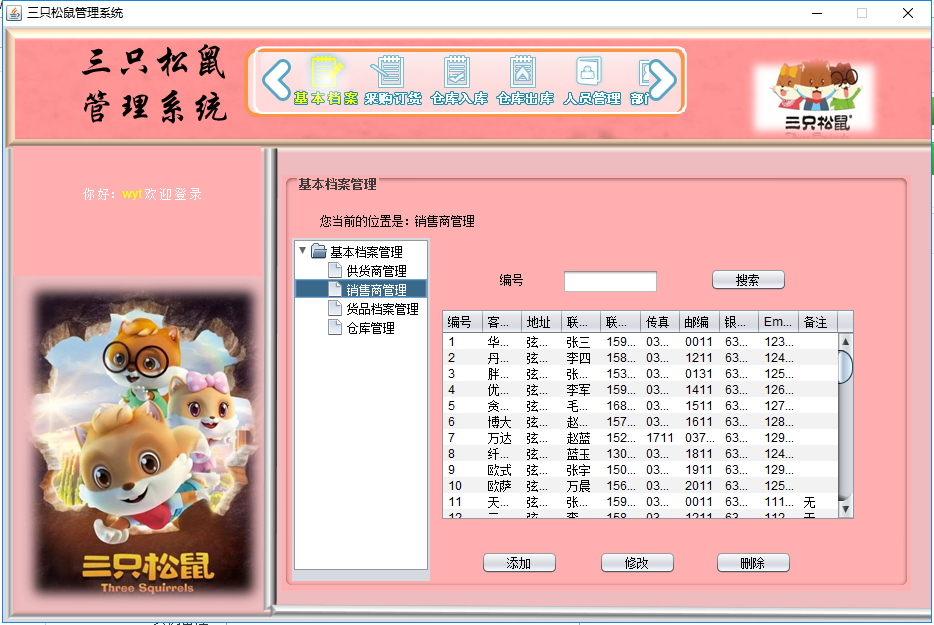 Java 仓库管理系统源码含sql Server数据库 计算机代码,编程代码下载