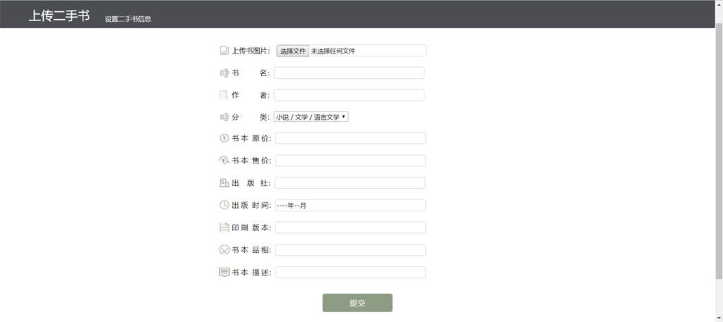 Java基于ssm的二手书交易系统网站（含mysql数据库脚本） 计算机代码，编程代码下载