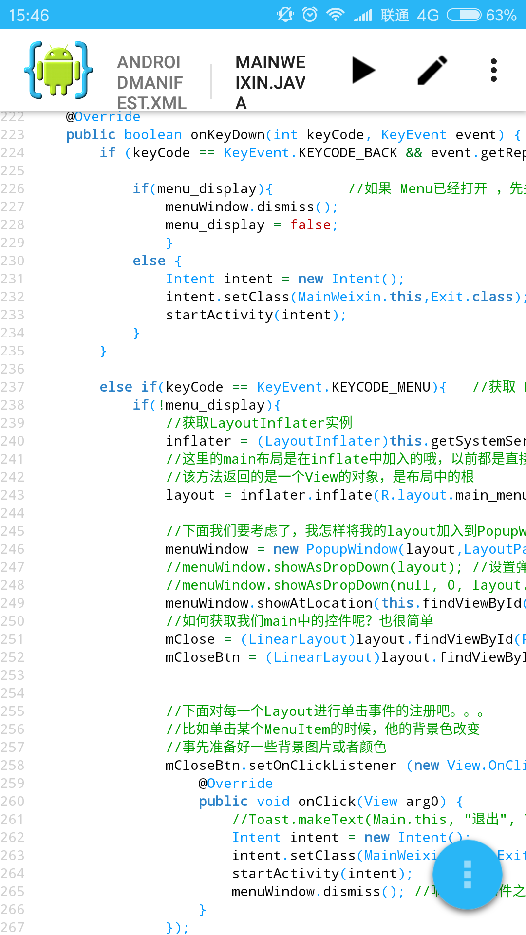 仿微信app完整实例源码 计算机代码,编程代码下载