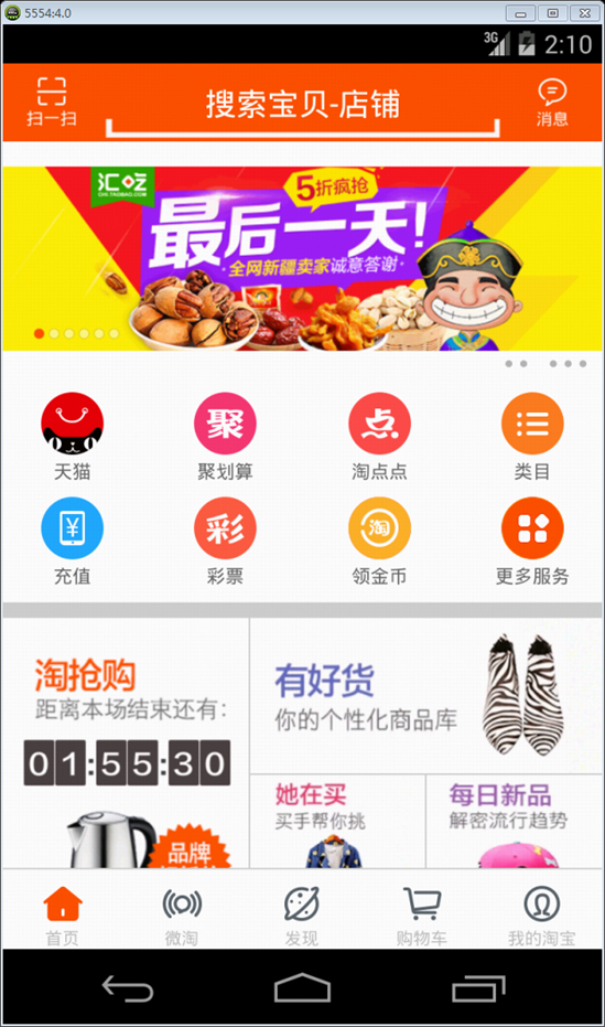 Android 仿淘宝客户端app 源码下载 计算机代码，编程代码下载