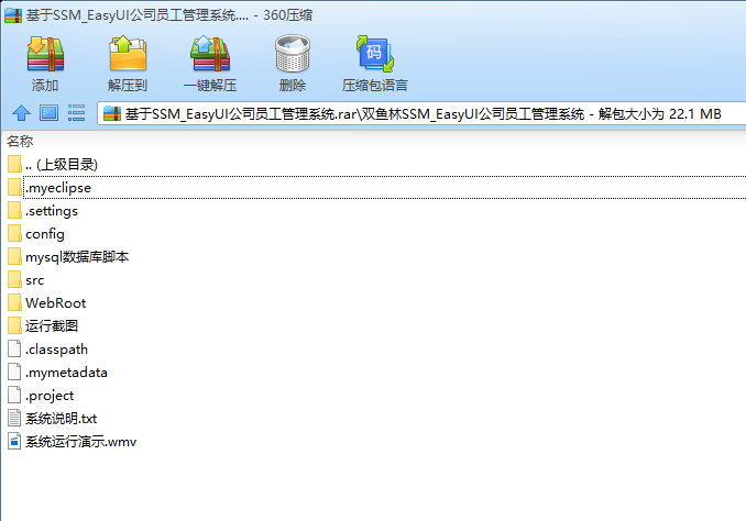 基于ssmeasyui公司员工管理系统（源码数据库演示） 计算机代码，编程代码下载