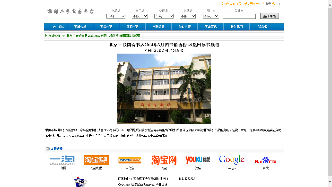 Java 校园二手交易系统源码含数据脚本 计算机代码，编程代码下载