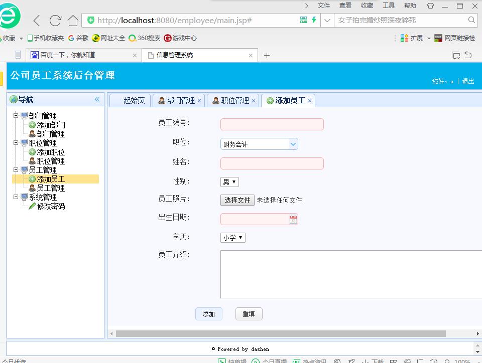 基于ssmeasyui公司员工管理系统（源码数据库演示） 计算机代码，编程代码下载