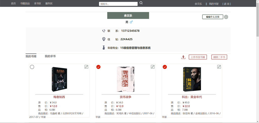 Java基于ssm的二手书交易系统网站(含mysql数据库脚本) 计算机代码,编程代码下载