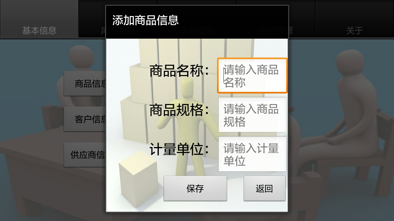 Android 仓管管理app源码 计算机代码，编程代码下载