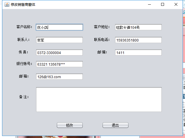 Java 仓库管理系统源码含sql Server数据库 计算机代码,编程代码下载