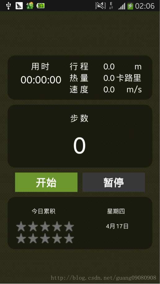 Android平台实现简单的记步功能 计算机代码，编程代码下载